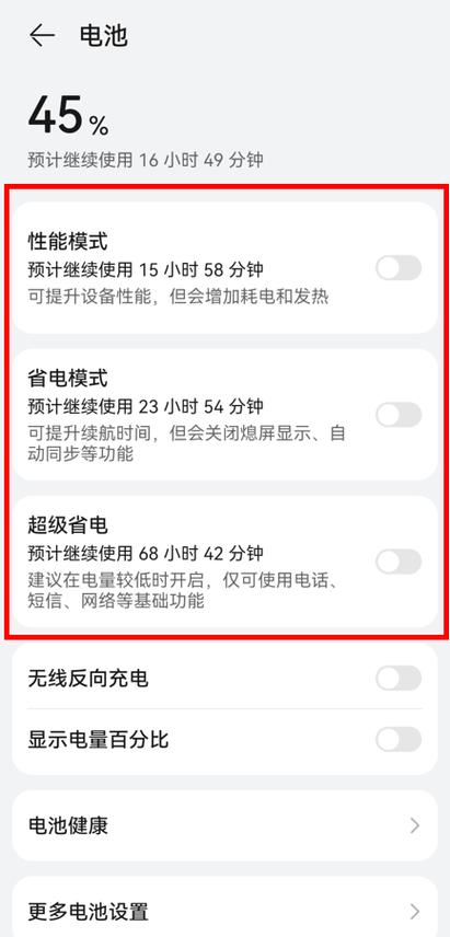 如何省电图标