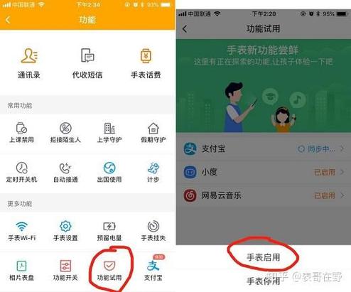 电话手表怎么转支付宝图标