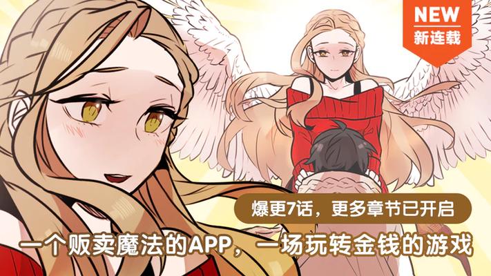 神秘商店漫画下拉式截图