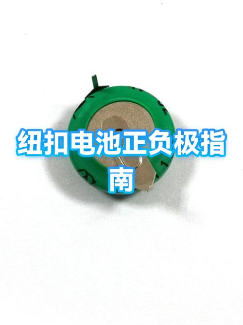 纽扣电池的正负极图标
