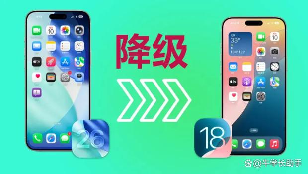 苹果26系统降级最简单方法截图