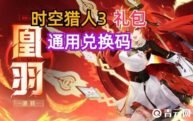 时空猎人3兑换码图标