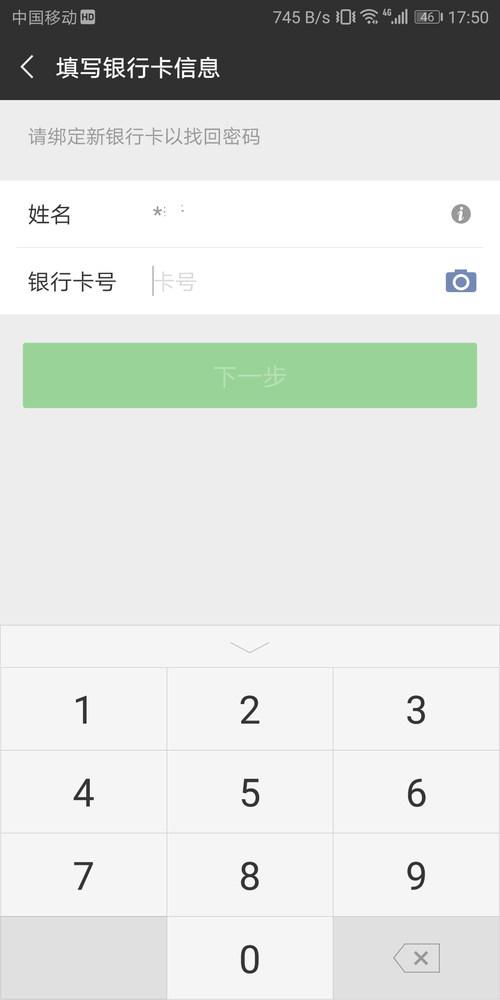 微信支付密码忘了怎么办没银行卡图标