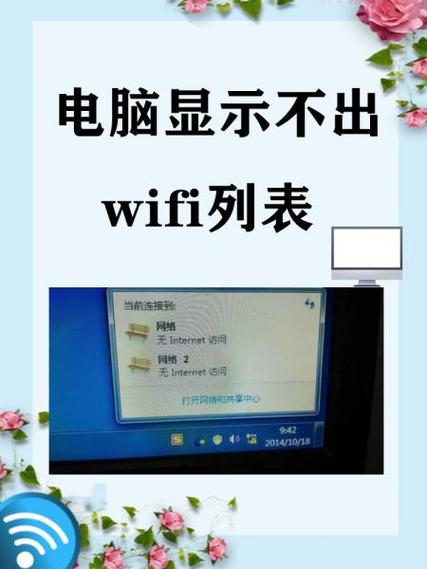 电脑没有了wifi选项截图