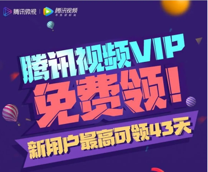 微视上领的腾讯VIP怎么用截图