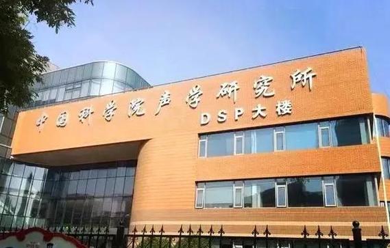 中国科学院大学声学研究所图标