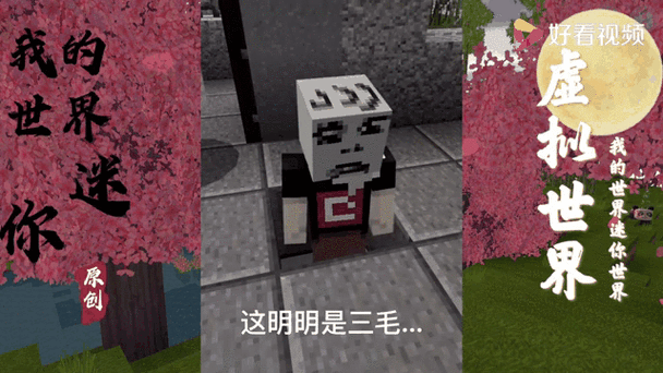 我的世界视频 爆笑截图