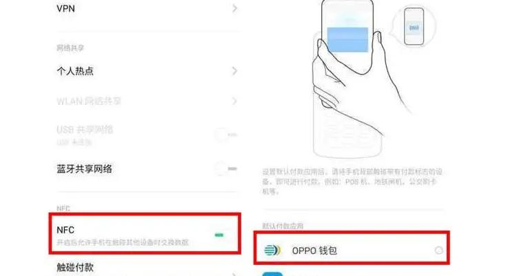 oppo手机nfc功能图标