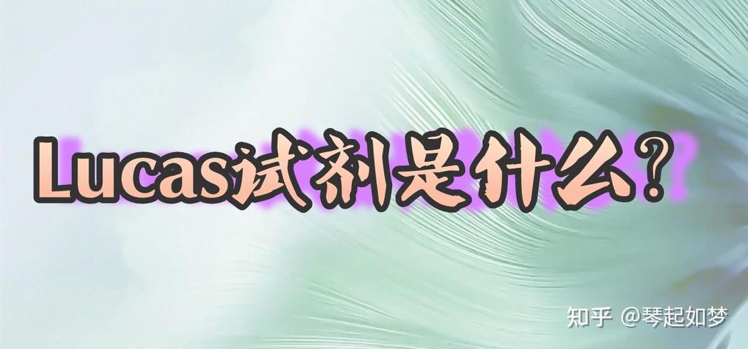 Lucas试剂图标