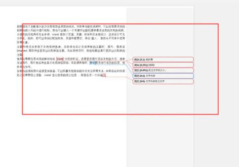 word右边的批注区域怎么去掉图标