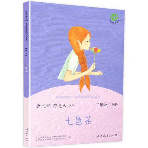 二年级下册《七色花》图标