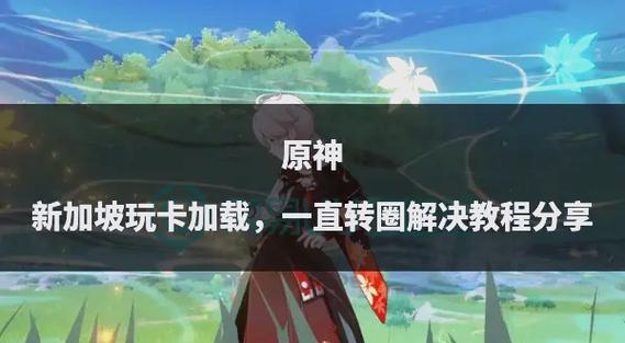 如何提高原神加载速度图标
