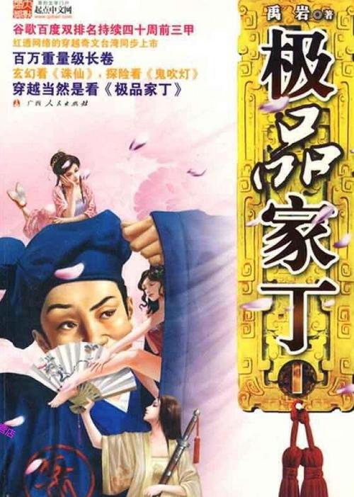 极品家丁残雪修改版