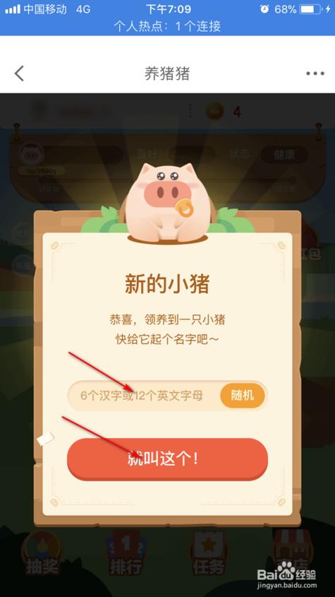 京东养猪猪怎么加入图标