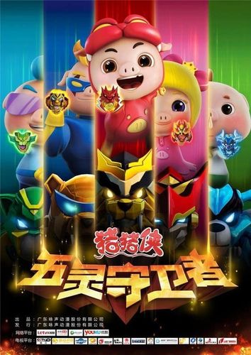 猪猪侠5图标