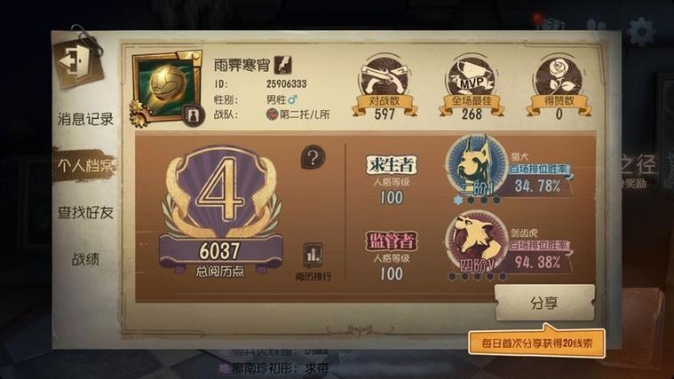 第五人格四阶有几个段位截图