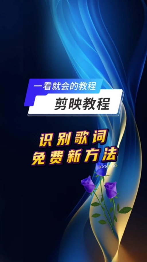 剪映里面怎么添加歌词图标