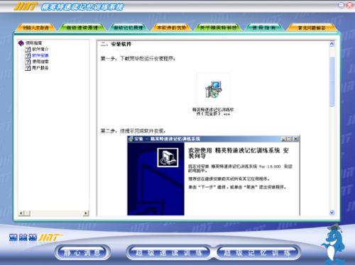 快速阅读记忆训练软件