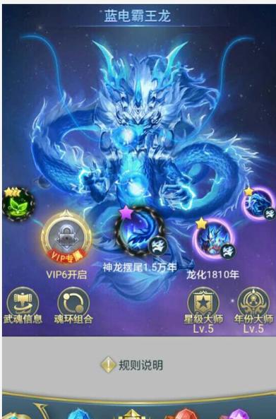 蓝电霸王龙魂环搭配技巧