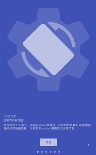 rotation强制横屏图标