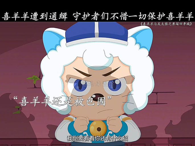 喜羊羊被注入傀儡印记图标