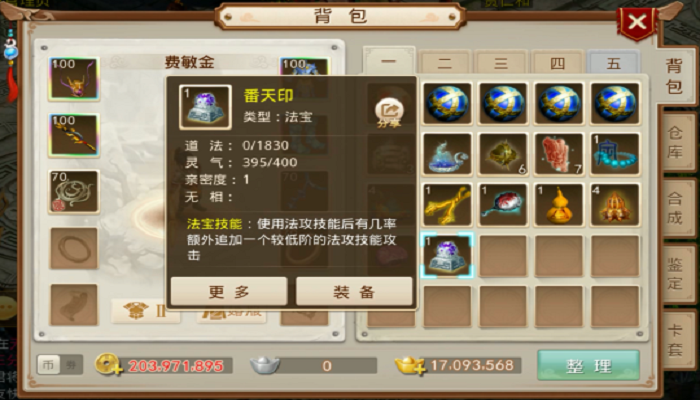问道洗练法宝技能图标
