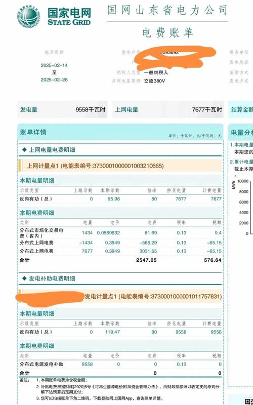 浙江电力智能缴费账单图标