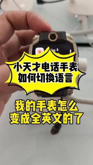 手表电话英文转换中文图标