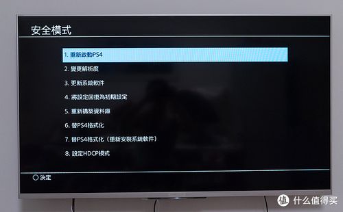 PS4进安全模式截图