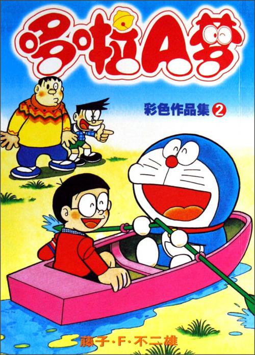 哆啦A梦全彩漫画pdf下载图标