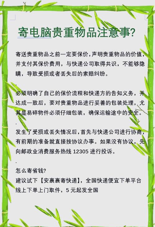 贵重物品寄京东还是顺丰图标