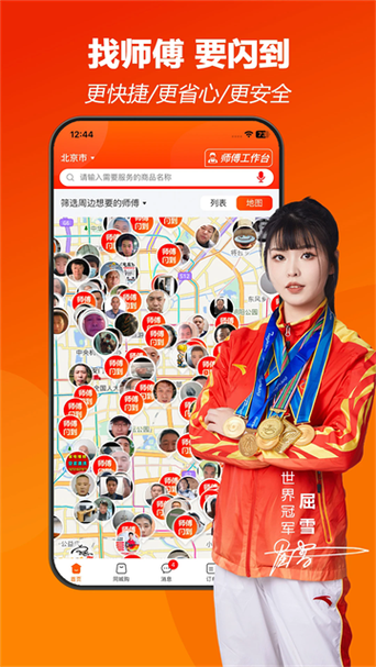 师傅闪到师傅版图标