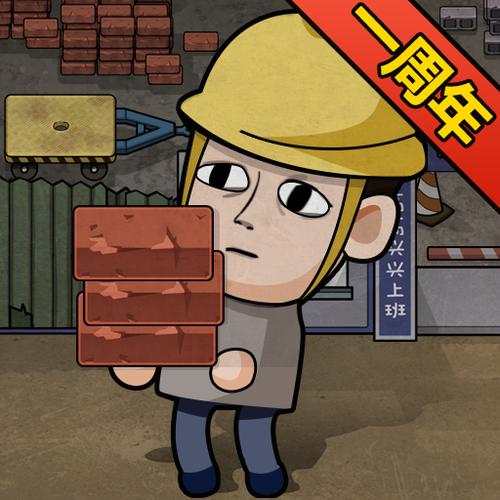 打工生活模拟器免广告2.1.6图标