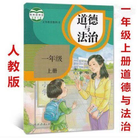 一年级上册道法知识点和答案图标