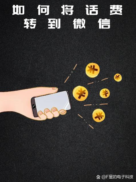 话费可以提现到微信吗截图
