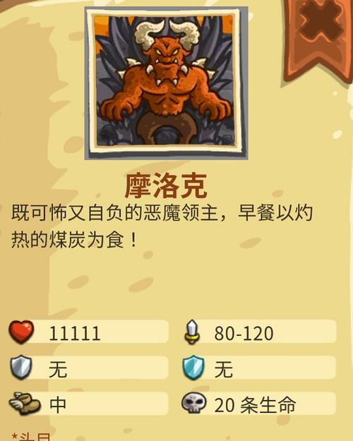 王国保卫战贪食魔图标