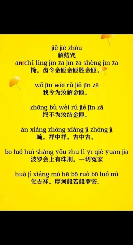 最厉害的化解咒图标