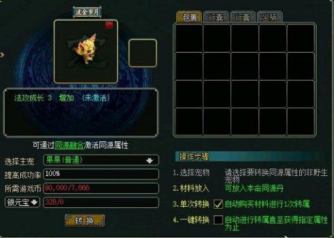 问道同源转换属性图标