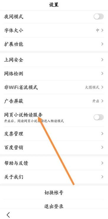 百度自动阅读模式