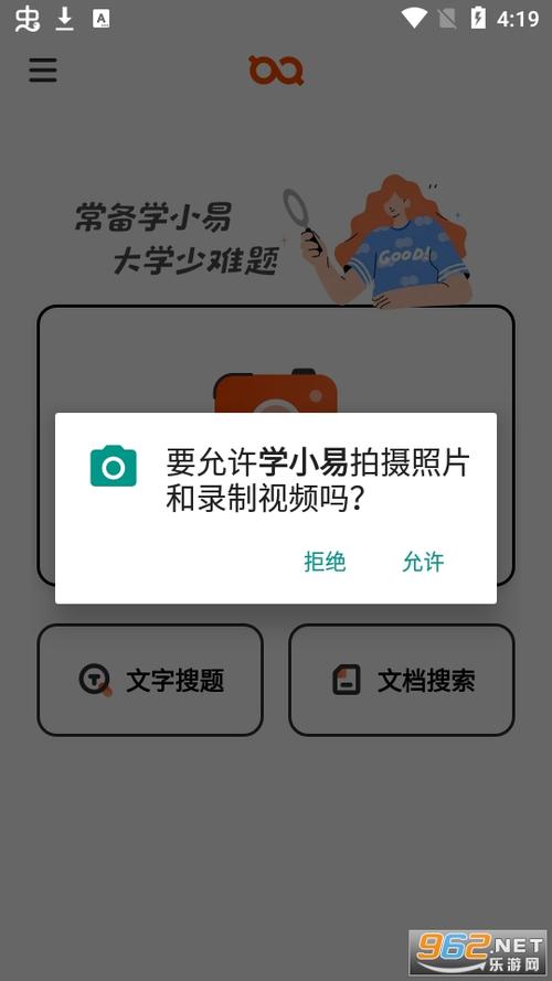 学小易app拍照搜题下载安装图标