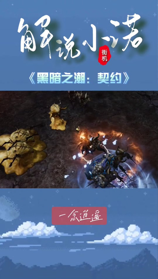 黑暗之潮契约氪金攻略图标