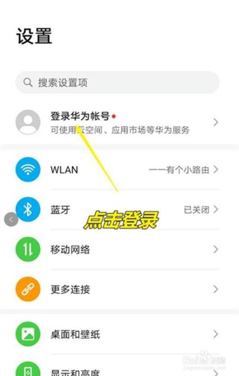 华为手机如何登录华为账号图标