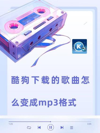 怎么把下载的歌曲改成音频文件