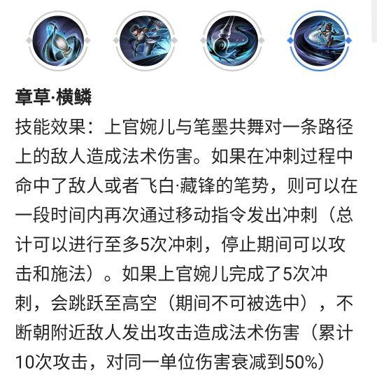 上官婉儿大招技巧图标