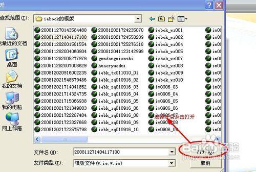 iebook怎么导入模板截图