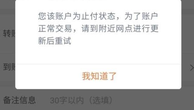 银行止付是啥意思图标
