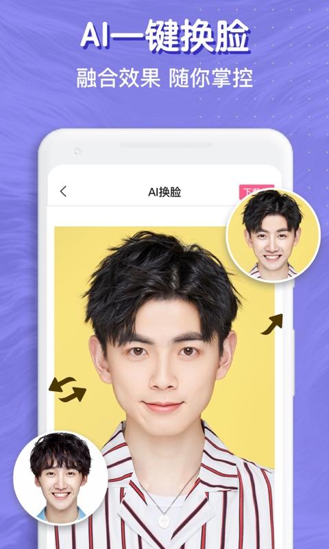 换脸大师中文版截图