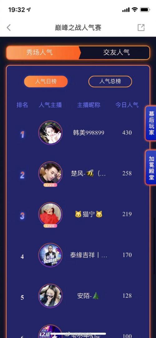 花椒直播真实收入图标