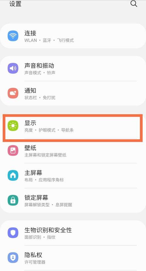 三星边缘闪光在哪儿截图
