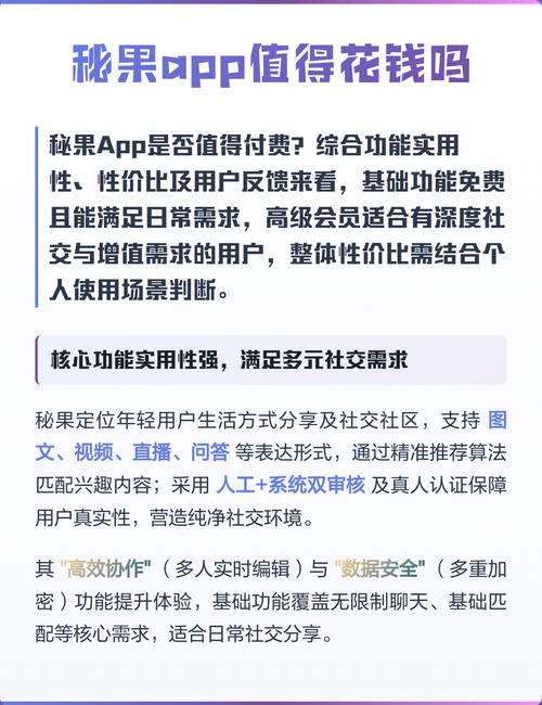 秘果app值得花钱吗截图